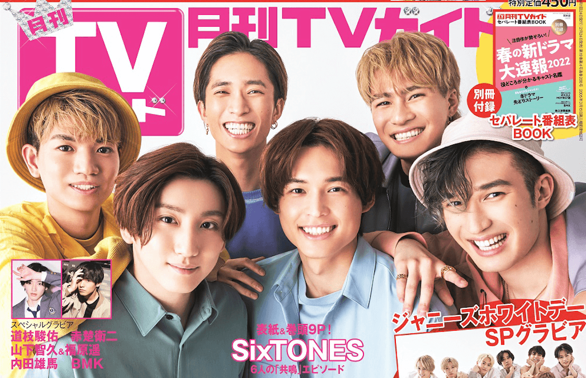 SixTONESが月刊TVガイド表紙登場！メンバー・スタッフ・ファンとの「共鳴」を語る全9,600字超えインタビュー！「SixTONESに対する熱量を感じるし、その思いに応えたい」 | dot ...