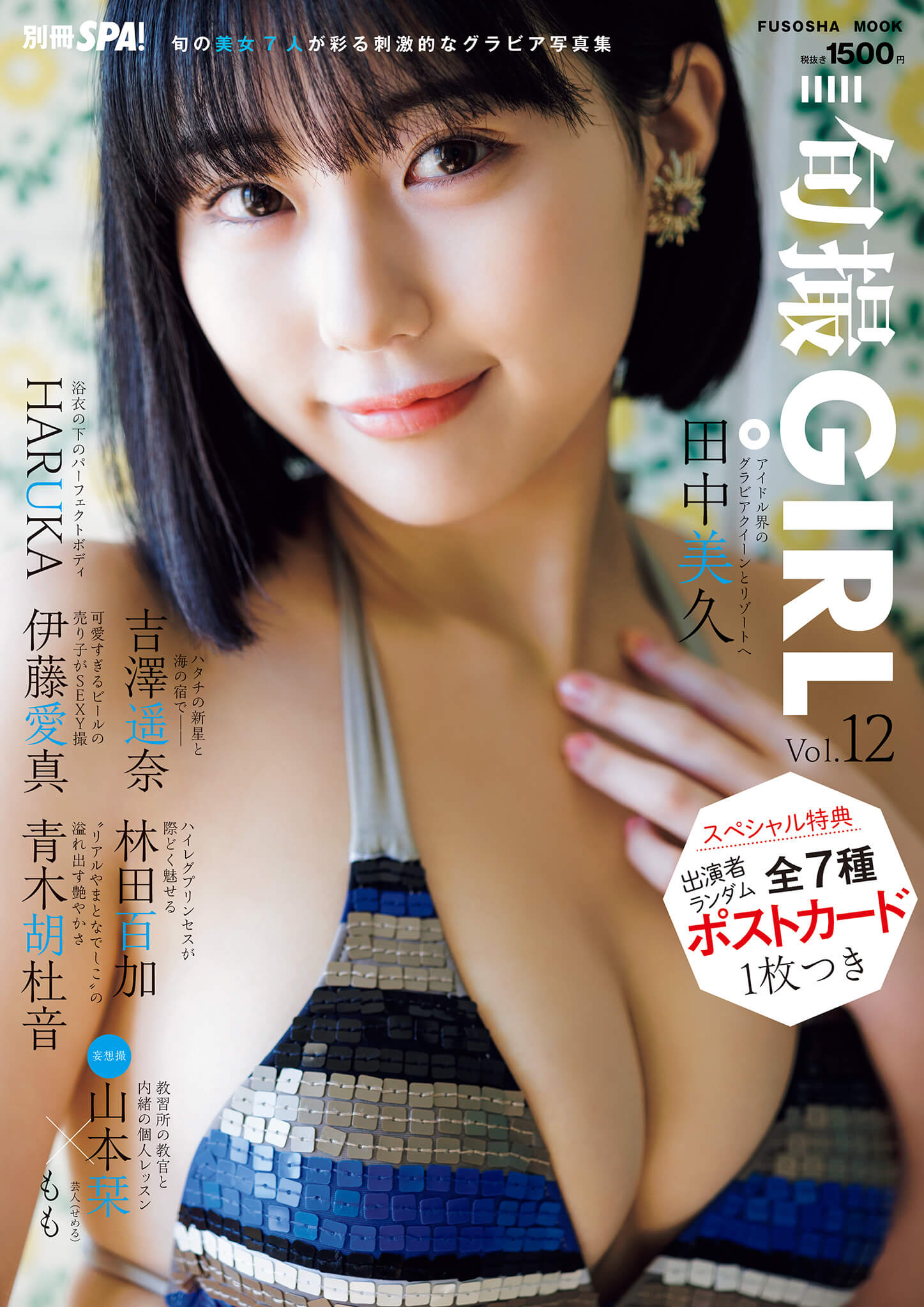 大好評写真集シリーズ第12弾！ ブレイク必至の美女7名が登場！『旬撮GIRL Vol.12』 発売記念「CYBERJAPAN DANCERS」 HARUKA「初代ミスSPA!」 山本栞 誌面 ...