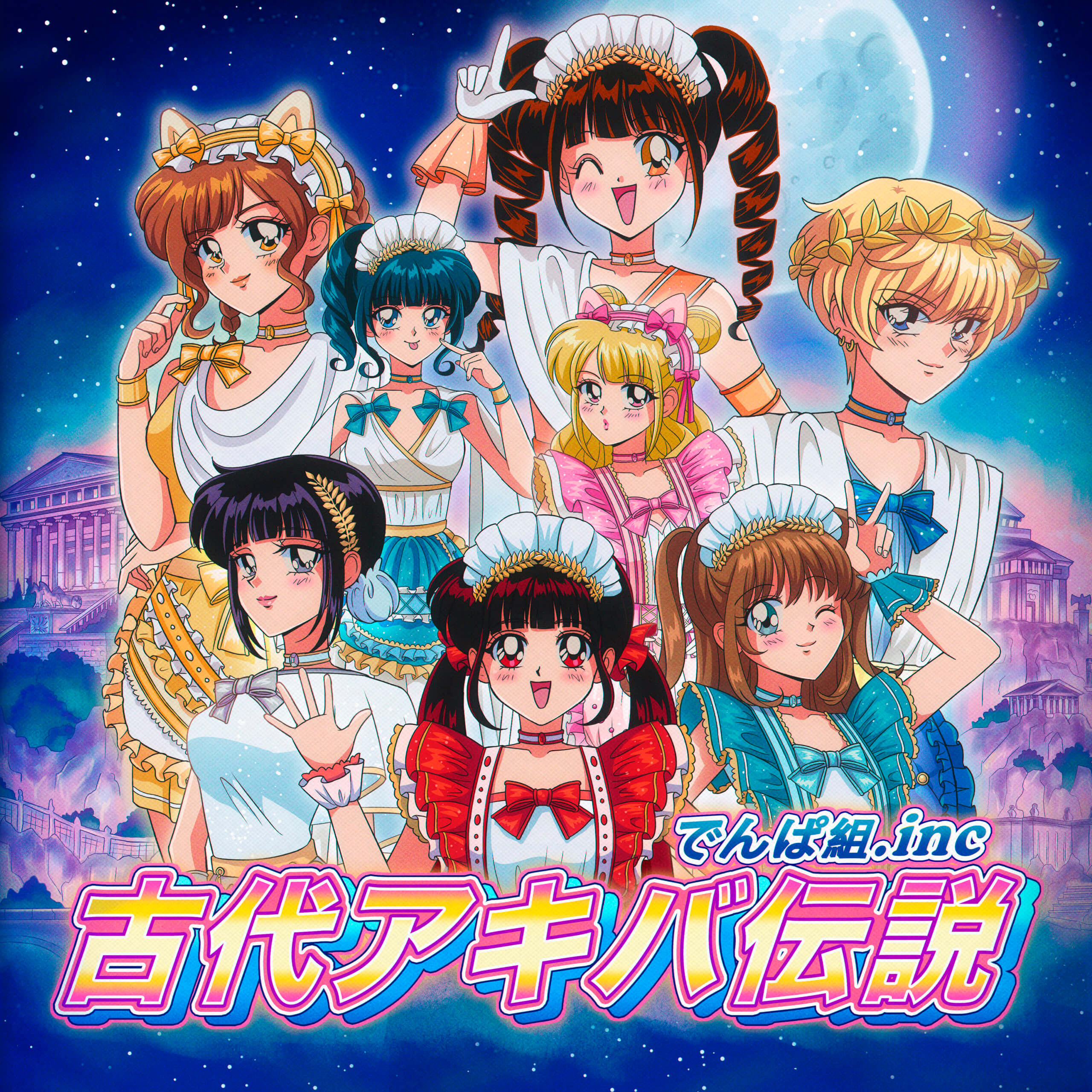 【でんぱ組.inc】New EP『ONE NATION UNDER THE DEMPA』を6月21日発売決定！ – dot yell web – エンタメ情報を毎日お届けするWEBメディア