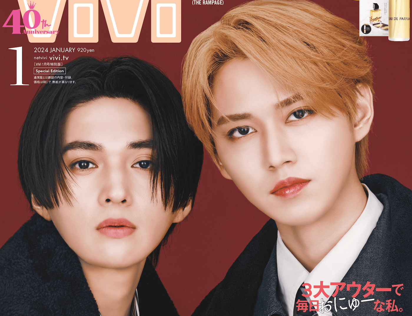 11月22日発売のViVi1月号特別版表紙は、FANTASTICS八木勇征×JO1白岩瑠姫の二人！「−ゆせるきの世界線−」として夢のコラボが実現！ | dot yell web - エンタメ ...