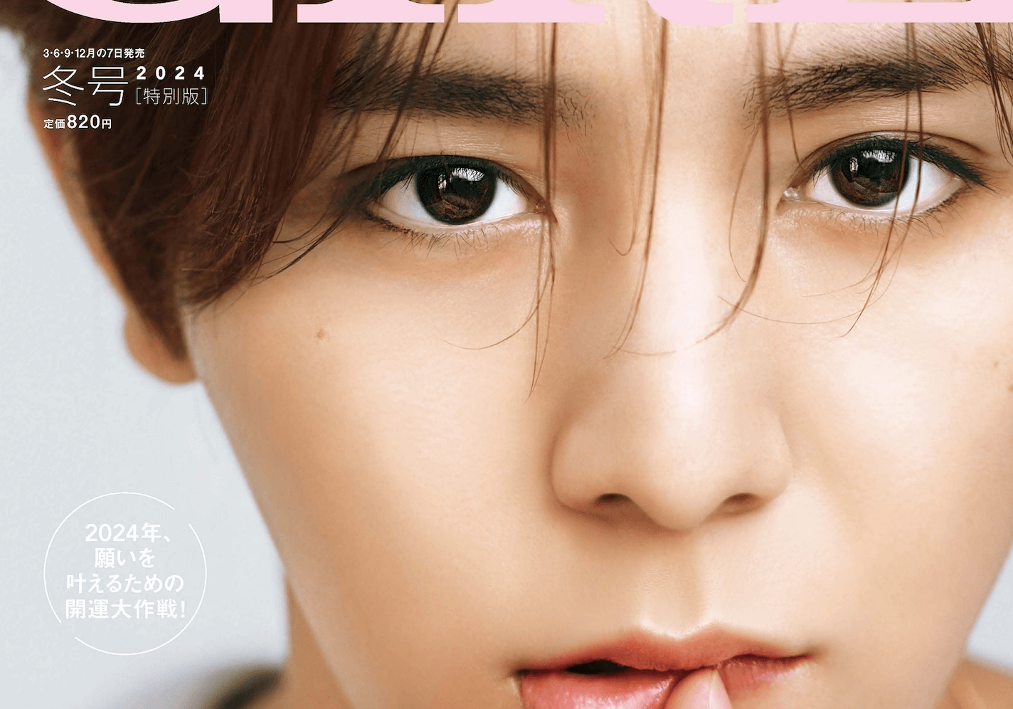 『andGIRL』冬号発売中！【特別版】表紙はHey! Say! JUMP・山田涼介が登場！【通常版】表紙は谷まりあ、モデル美香の表紙＆HAPPY格言カレンダー2024付き【美香スペシャル版 ...