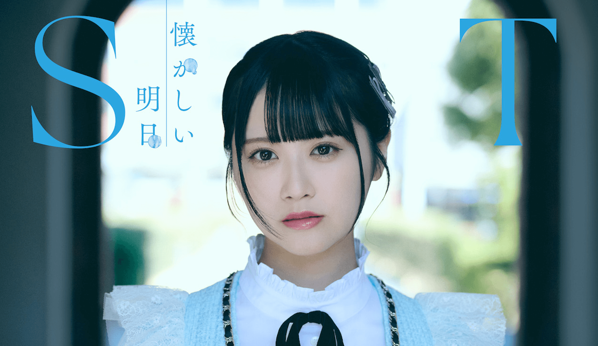 【STU48】1stアルバムタイトルが『懐かしい明日』に決定！！ジャケット写真・収録内容も発表！！ | dot yell web - エンタメ情報を毎日お届けするWEBメディア