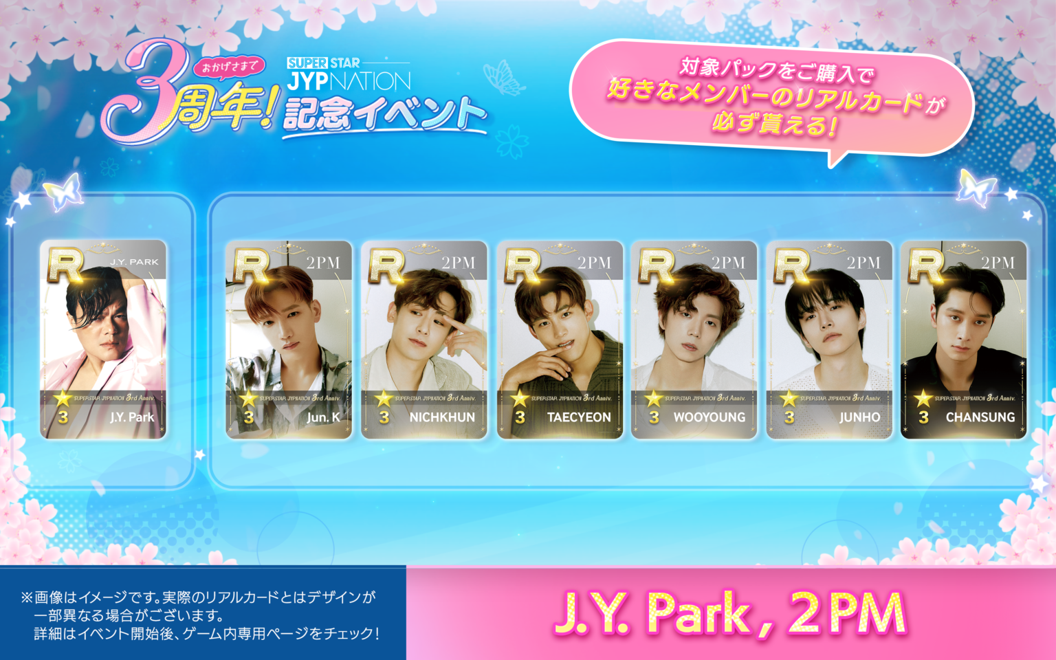 JYPエンターテインメントの公式リズムゲーム『SUPERSTAR JYPNATION』が3周年記念イベントを開始！！ – .yell ...